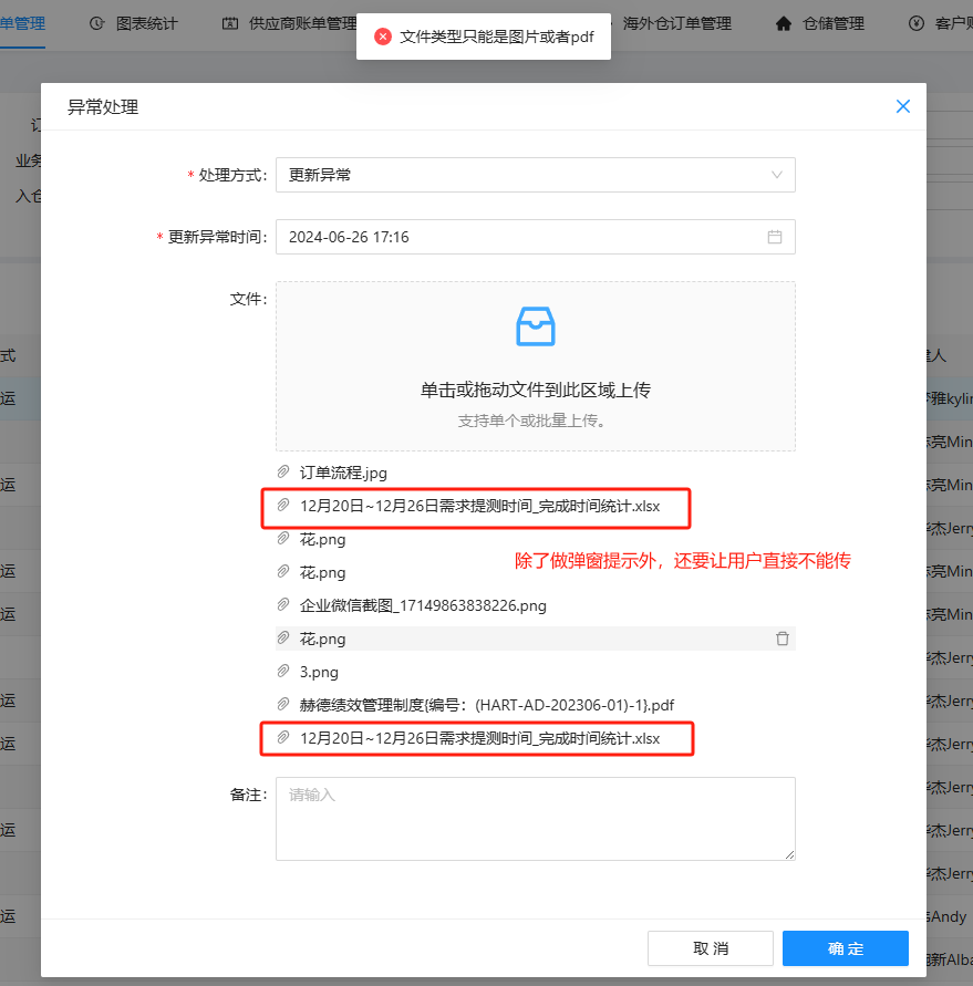 Bug 3415 【物流订单管理 异常跟进管理】不允许存在非指定类型的文件格式 物流管理系统 禅道